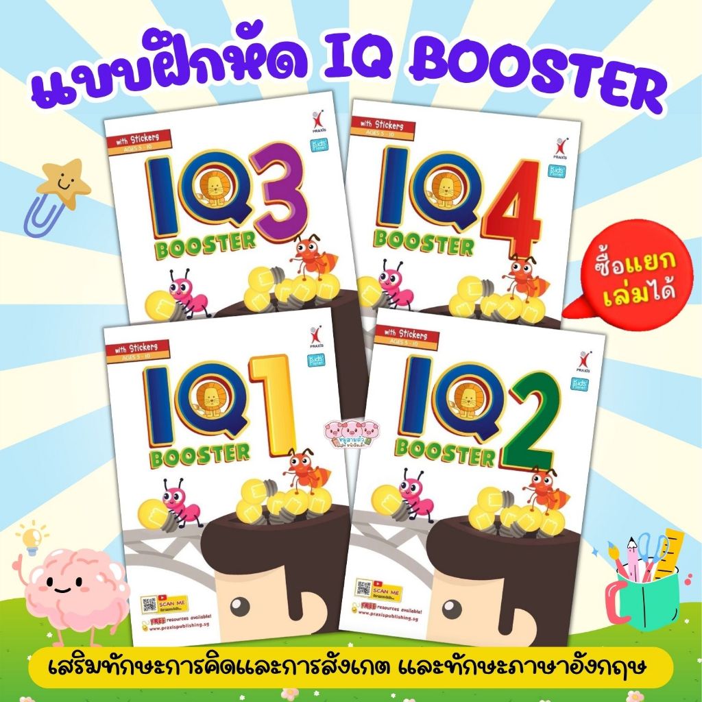 IQ Booster Book 1-4 แบบฝึกหัดภาษาอังกฤษ ส่งเสริมทักษะการคิดและการสังเกต | Shopee Thailand