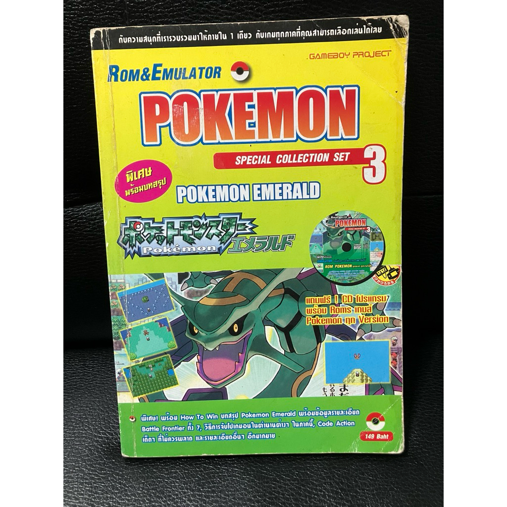 หนังสือเกมส์บทสรุปเกมส์เฉลยเกมส์ guide book pokemon emerald | Shopee ...