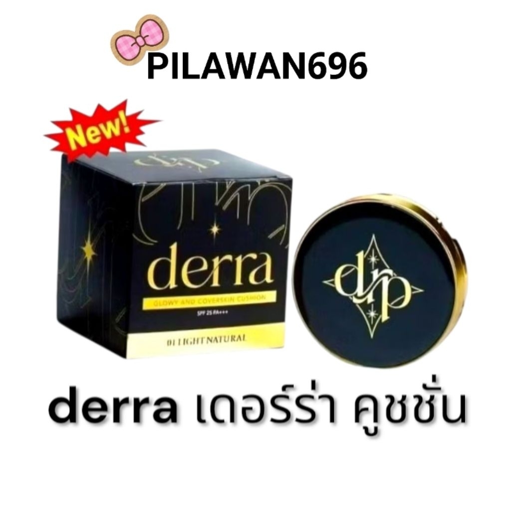 คูชชั่นเดอร์ร่า Derra cushion แป้งรองพื้นเดอร์ร่า คุชชั่นเนื้อแมตช์ คุมมัน ปกปิด ผิวแพ้เป็นสิว ...