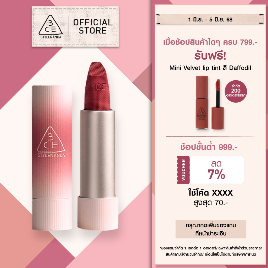 3CE Cashmere Hug Lipstick 3.5 กรัม ทรีซีอี แคชเมียร์ ฮัก ลิปสติก ...