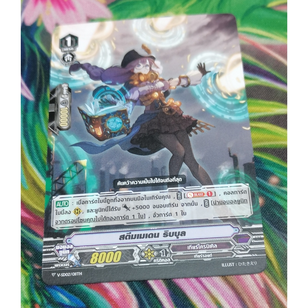 V-SD02 /011THสตีมเมเดนริบบุลการ์ดไม่ ฟอย การ์ด ภาษา ไทย | Shopee Thailand