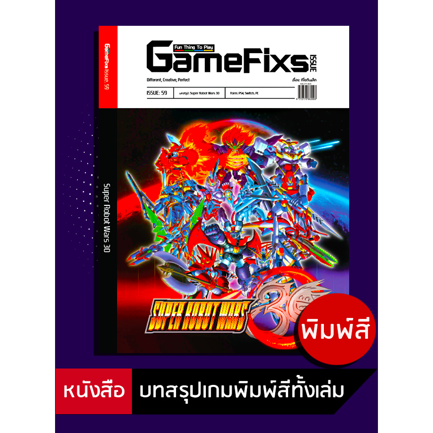 [พิมพ์สี] บทสรุปเกม Super Robot Wars 30 [GameFixs] [IS059] | Shopee Thailand