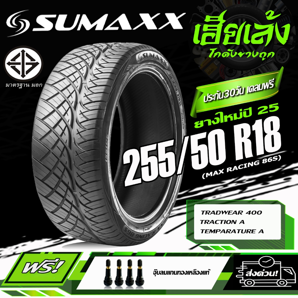 ยางรถยนต์ SUMAXX 255/50R18 รุ่น MAX RACING 86S (ลาย420) ยางใหม่ปี25 ...