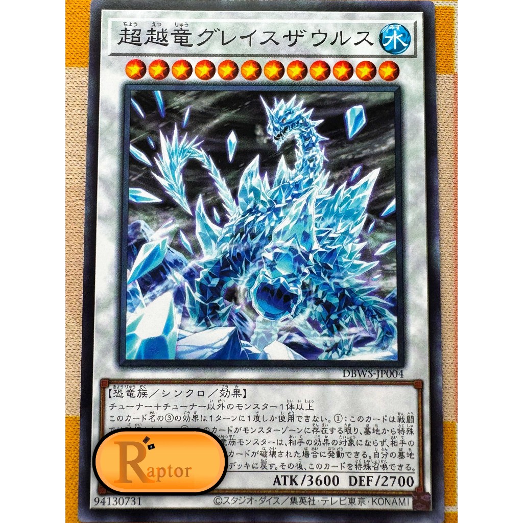 DBWS-JP004 : Transcendosaurus Glaciasaurus [Common] (Yu-Gi-Oh! : ลิขสิทธิ์แท้) - [RaptorzCards ...