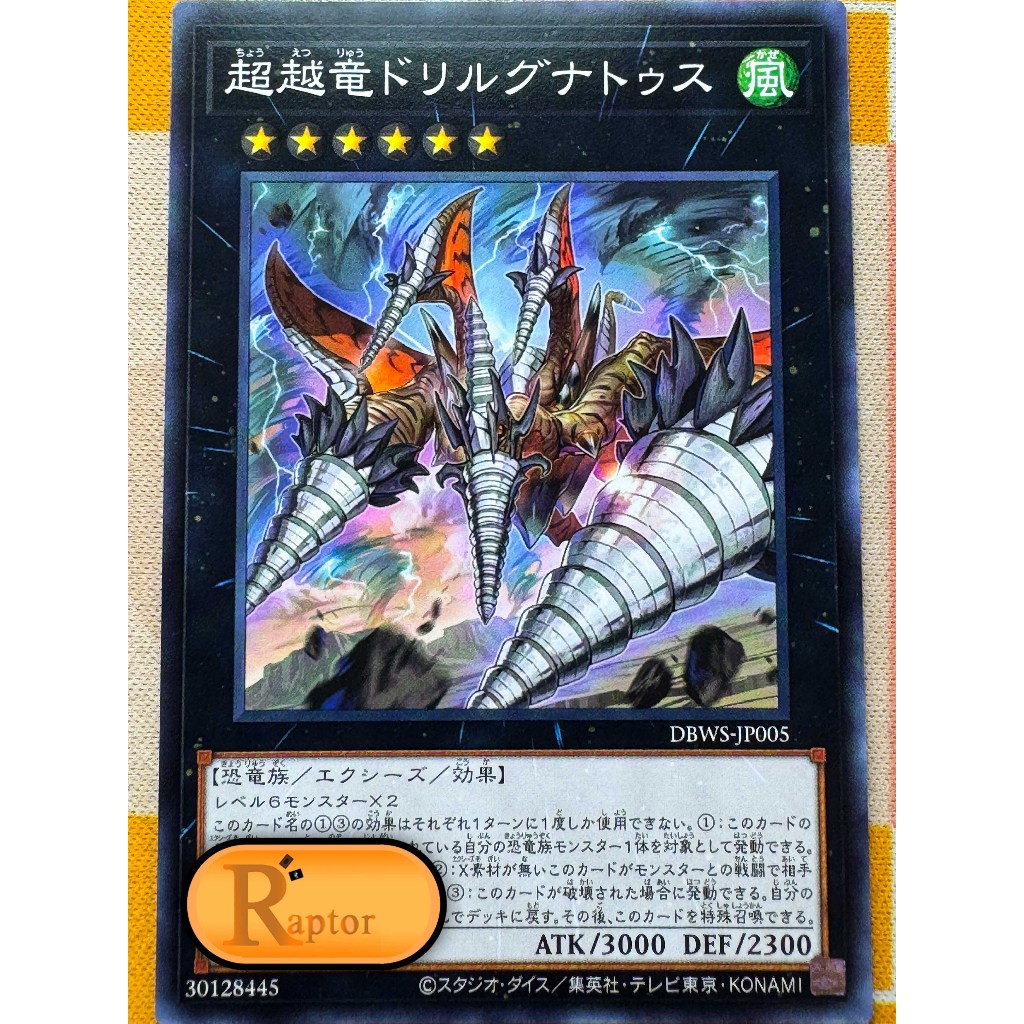 DBWS-JP005 : Transcendosaurus Drillygnathus [Common] (Yu-Gi-Oh! : ลิขสิทธิ์แท้) - [RaptorzCards ...
