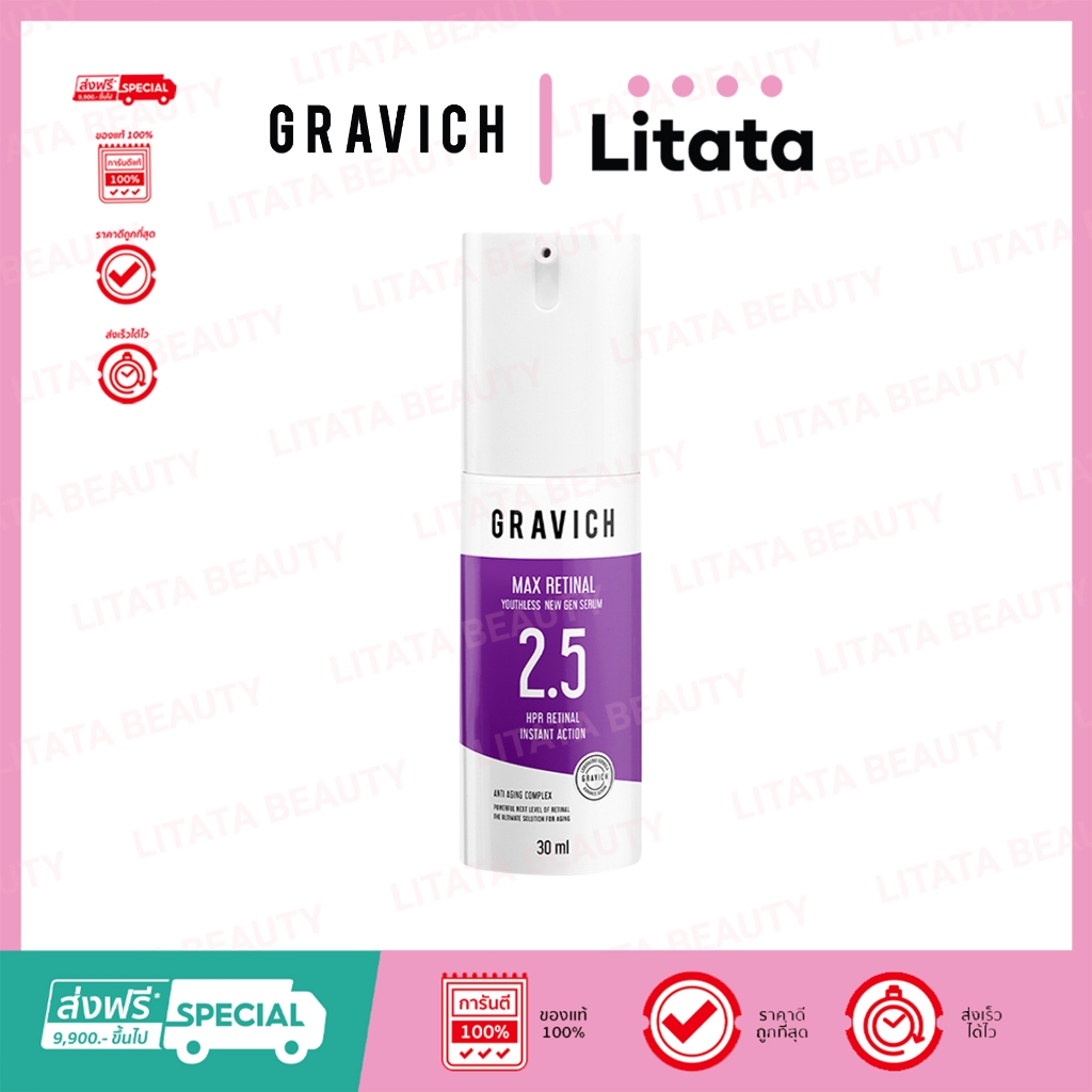 Gravich Max Retinal Youthless New Gen Serum กราวิช แม็กซ์ เรตินอล ยูธเล ...