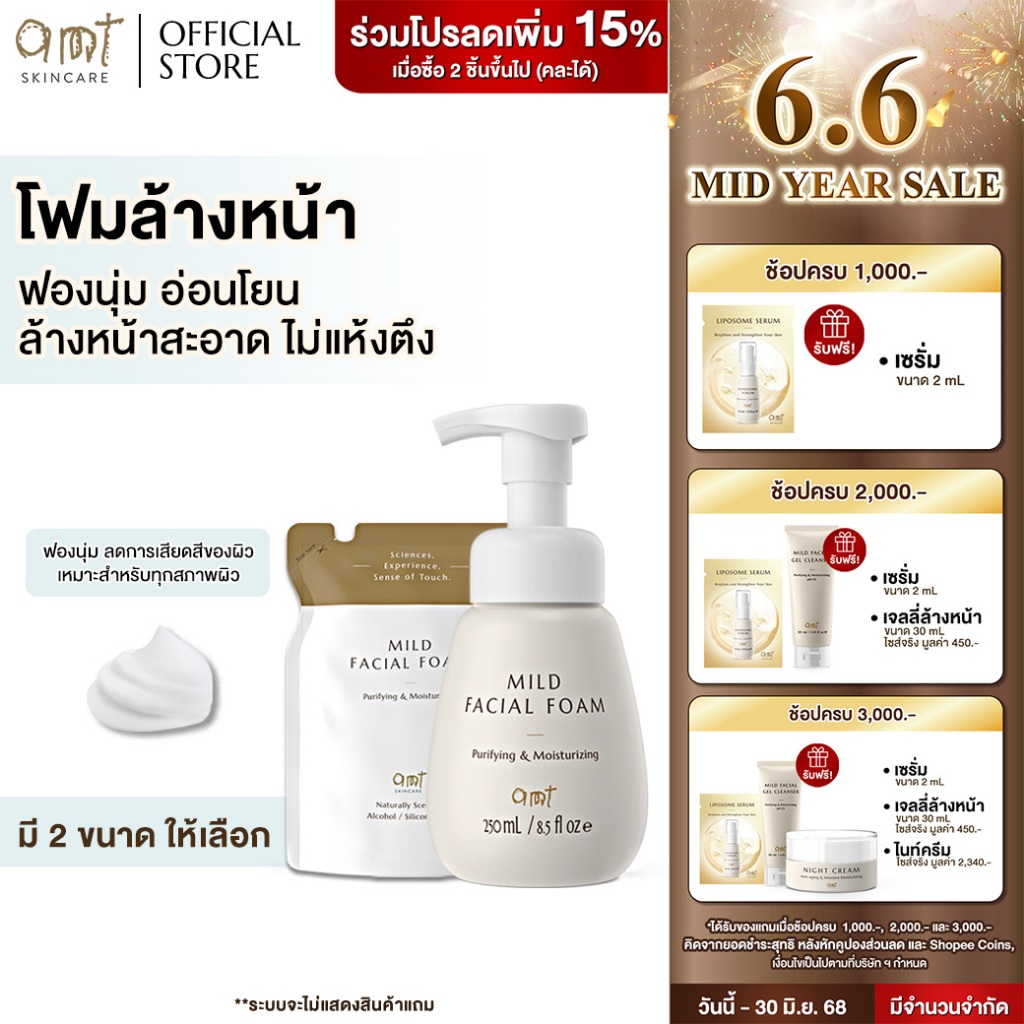 [แพ็คคู่] AMT Mild Facial Foam - โฟมล้างหน้า ฟองนุ่ม อ่อนโยน ล้างหน้า ...