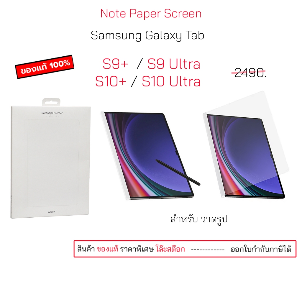 Note Paper Screen Samsung Tab S9 Plus S9 Ultra S10 Plus S10 Ultra note ...