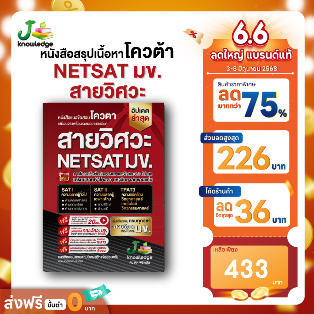 หนังสือ NETSAT สายวิศวะ + คอร์สติวเฉลยละเอียด 20 ชั่วโมง | Shopee Thailand