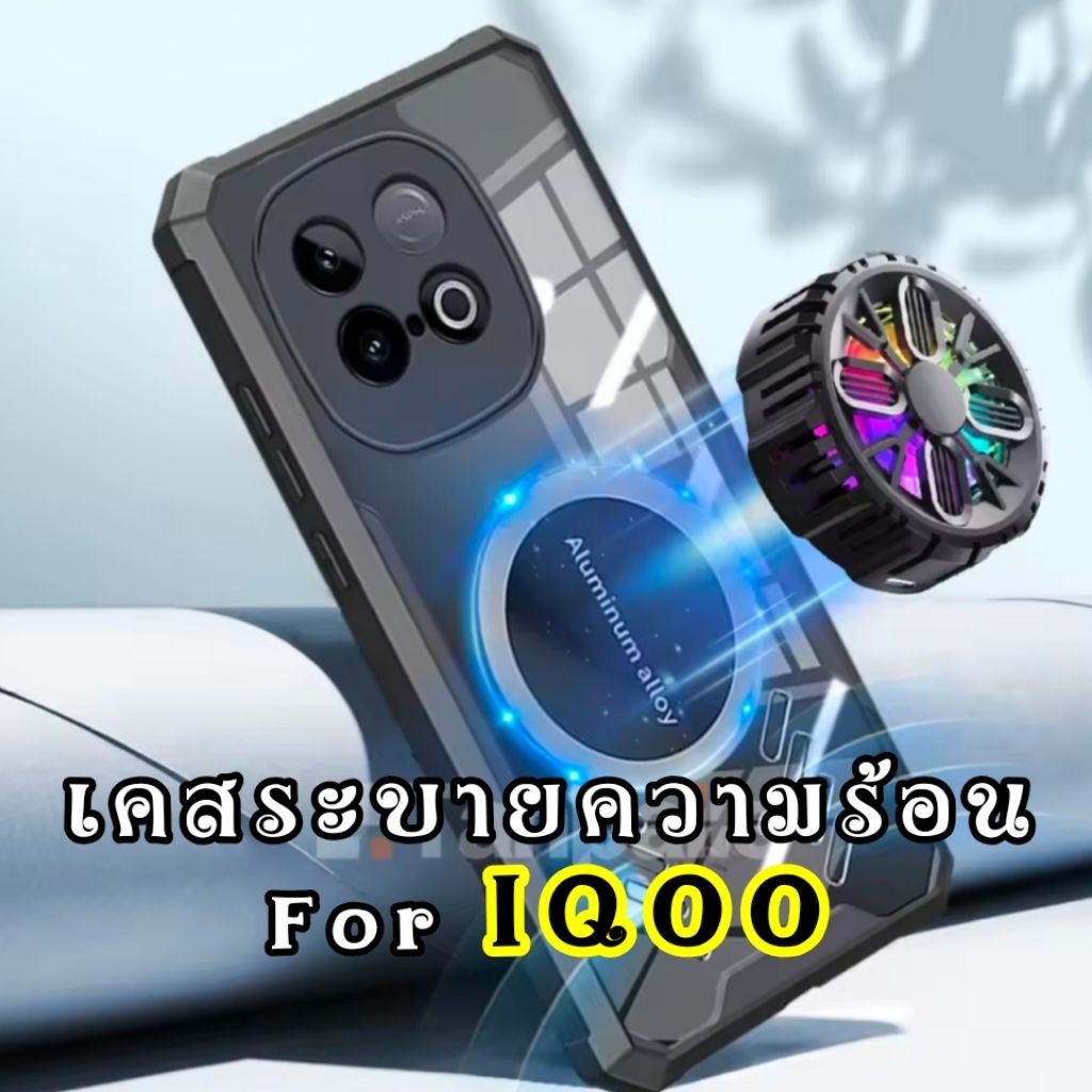 เคส iqoo 15 13 12 z9 neo 10 9 z10 turbo pro 5g เคสระบายความร้อน กันกระ ...