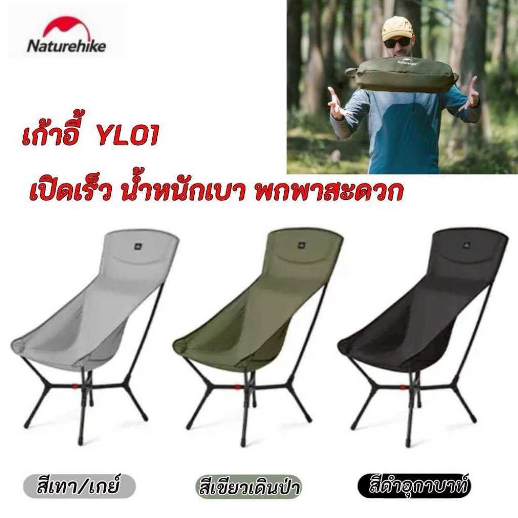 🔥สินค้าใหม่🔥Naturehike เก้าอี้YL01 กางง่าย เก็บง่าย น้ำหนักเบาเพียง 1.9 ...