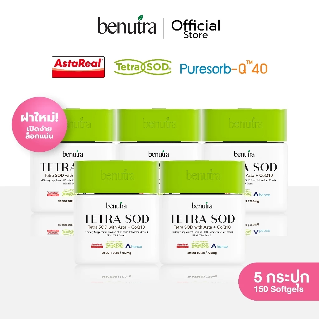 BENUTRA - Tetra SOD with Asta + CoQ10 Astaxanthin AstaREAL ผิวใส ชุ่ม ...