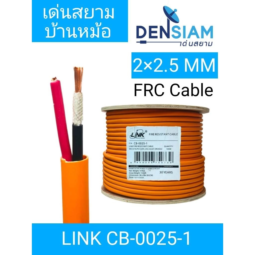 สั่งปุ๊บ ส่งปั๊บ🚀Link CB-0025 FIRE RESISTANT Twisted CABLE, UNSHIELD ...