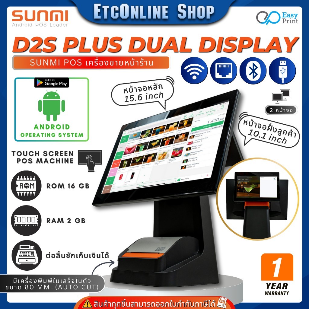 SUNMI POS ANDROID D2S Plus Dual 2จอ 15.6+10.1เครื่องคิดเงิน ประกัน 1 ปี เครื่องเปล่าไม่ติดสัญญา ...