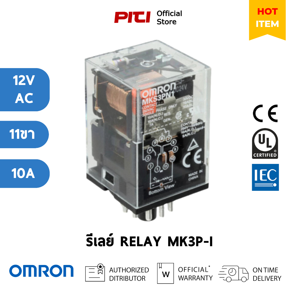 OMRON รีเลย์ MK3P-I 12VAC 11 ขา RELAY | Shopee Thailand