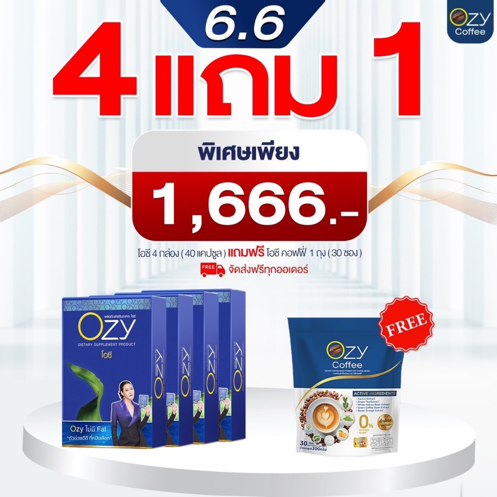 4 แถม 1 OZY COFFEE โอซี่คอฟฟี่ 1 ห่อมี 30 ซอง กาแฟปรุงสําเร็จชนิดผง ...