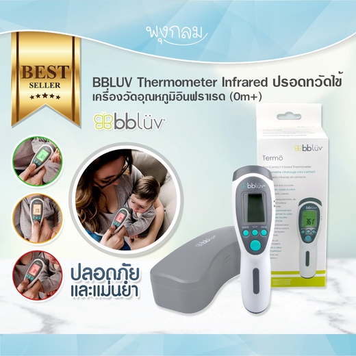 BBLUV Thermometer Infrared ปรอดทวัดไข้ เครื่องวัดอุณหภูมิอินฟราเรด (0m ...