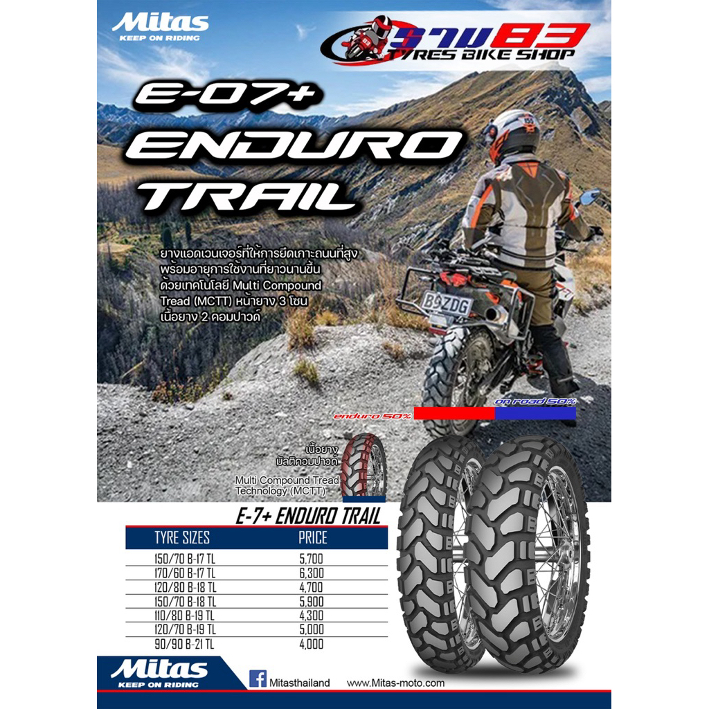 ยางMitas E07+Enduro Trail made in Slovenia 🇸🇮 | Shopee Thailand