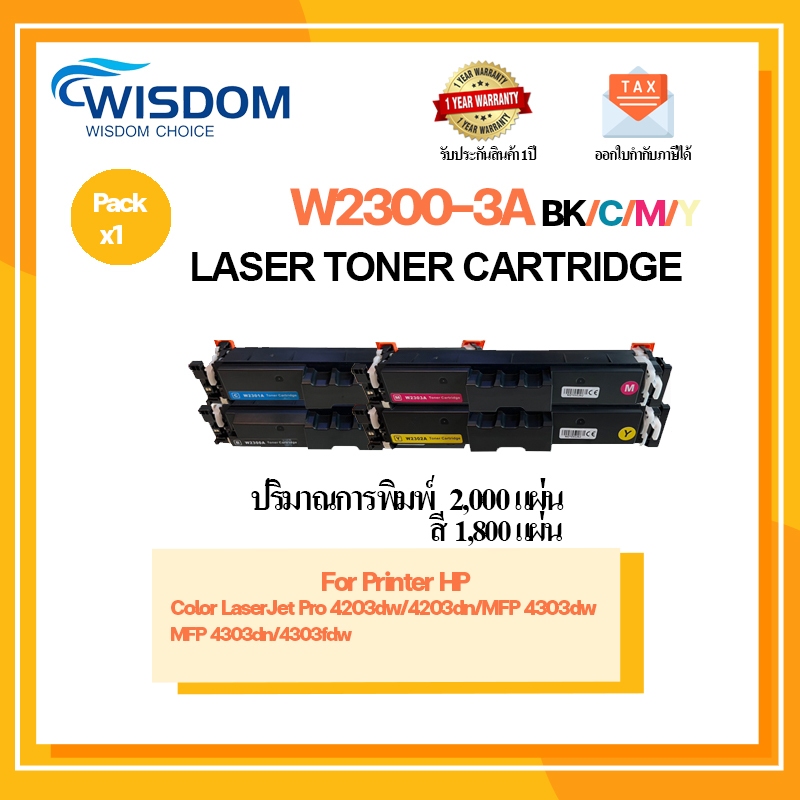 ตลับหมึกพร้อมชิปรุ่น HP 230A / W2300A / W2301A/ W2302A / W2303A ใช้กับ ...