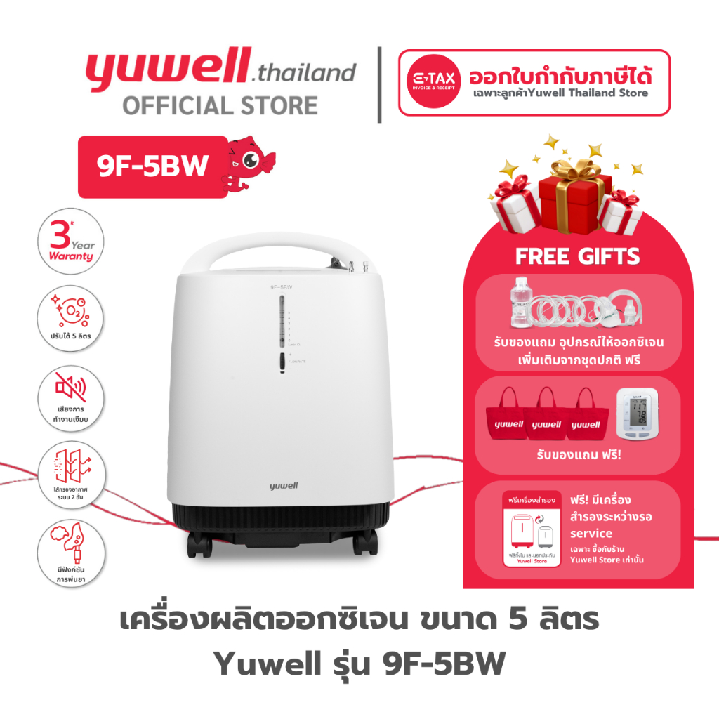 เครื่องผลิตออกซิเจน ขนาด 5 ลิตร Yuwell รุ่น 9F-5BW เสียงเงียบ รับประกันศูนย์ไทย 3 ปี | Shopee ...