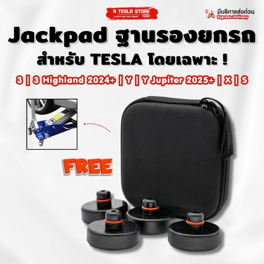 พร้อมส่ง ️ Jack Pad กันกระแทกใต้ท้องรถ Tesla คู่หูคนรักรถ หมดห่วงทุกการ ...