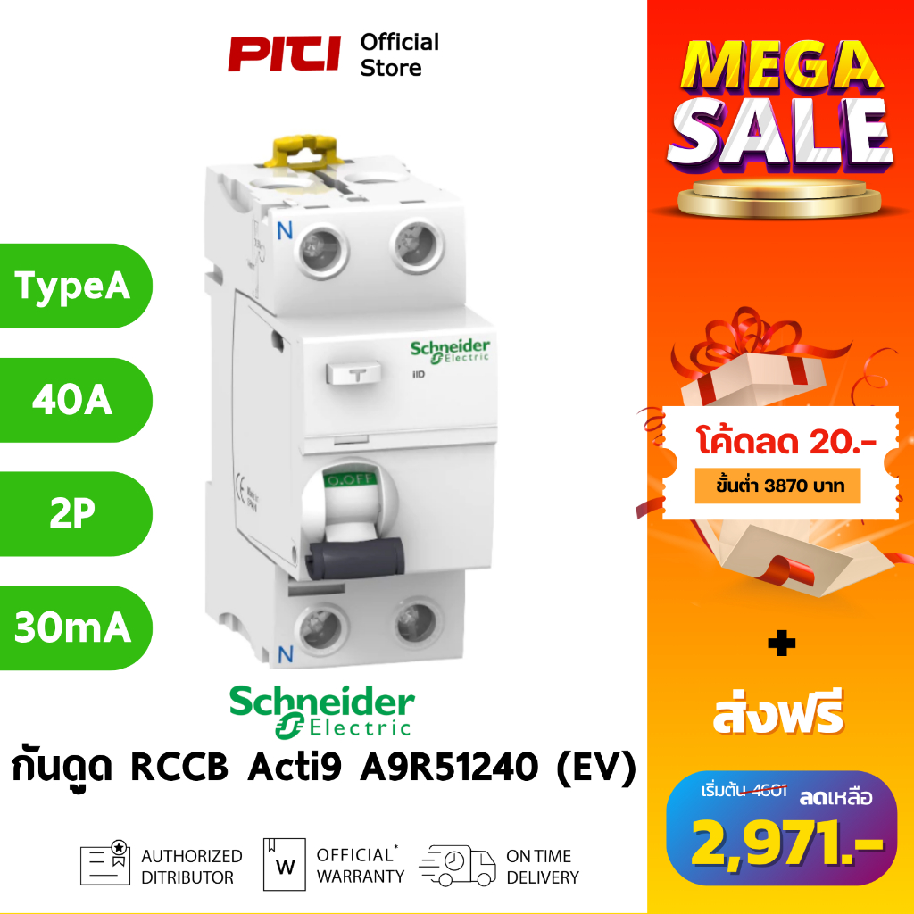 Schneider กันไฟดูด/ไฟรั่ว A9R51240 40A 2P 30mA Type A ilD Acti9 RCCB ...
