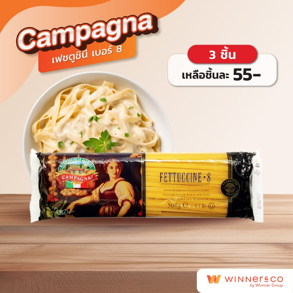 CAMPAGNA Fettuccine Pasta No.8 - คัมปาน่า เฟชตูชินี พาสต้า 500กรัม ...