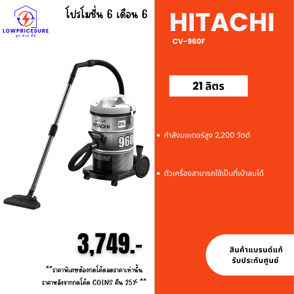 เครื่องดูดฝุ่น Hitachi CV960F ชนิดถังเก็บฝุ่น รุ่น CV-960F ความจุ 21 ...