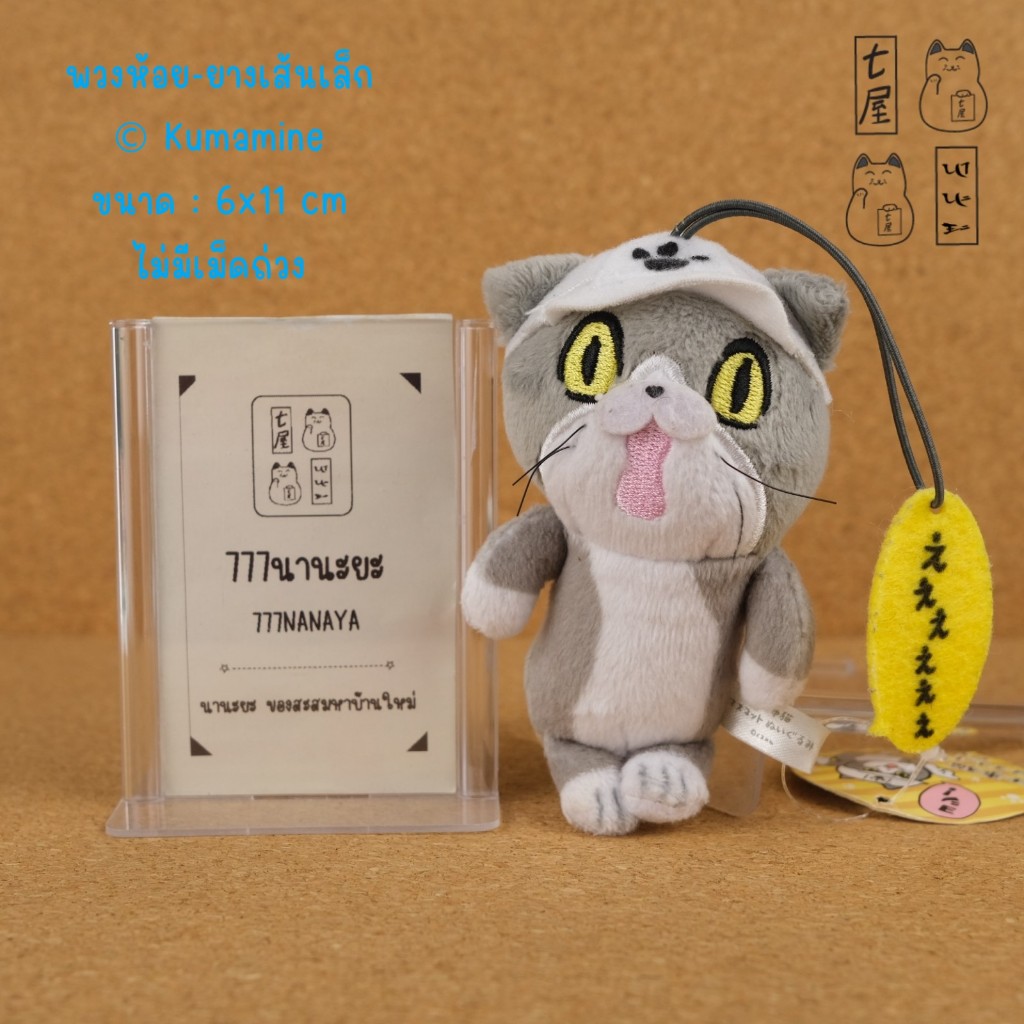พวงกุญแจ แมวเทา ชิโกโตะ เนโกะ 🌸 Shigoto Neko - Store Manager Mascot ...