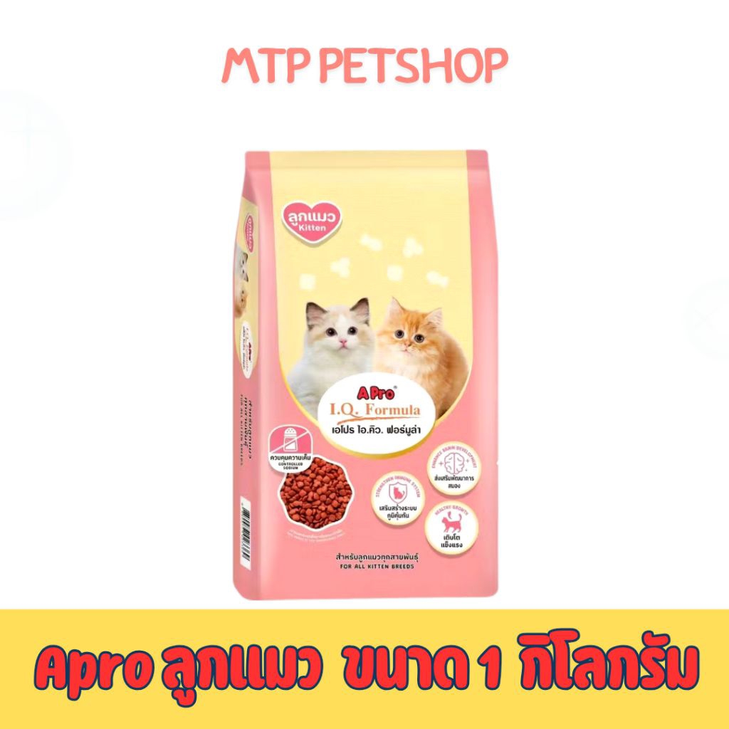 Apro I.Q.Formula อาหารลูกแมว ขนาด 1 กิโลกรัม | Shopee Thailand