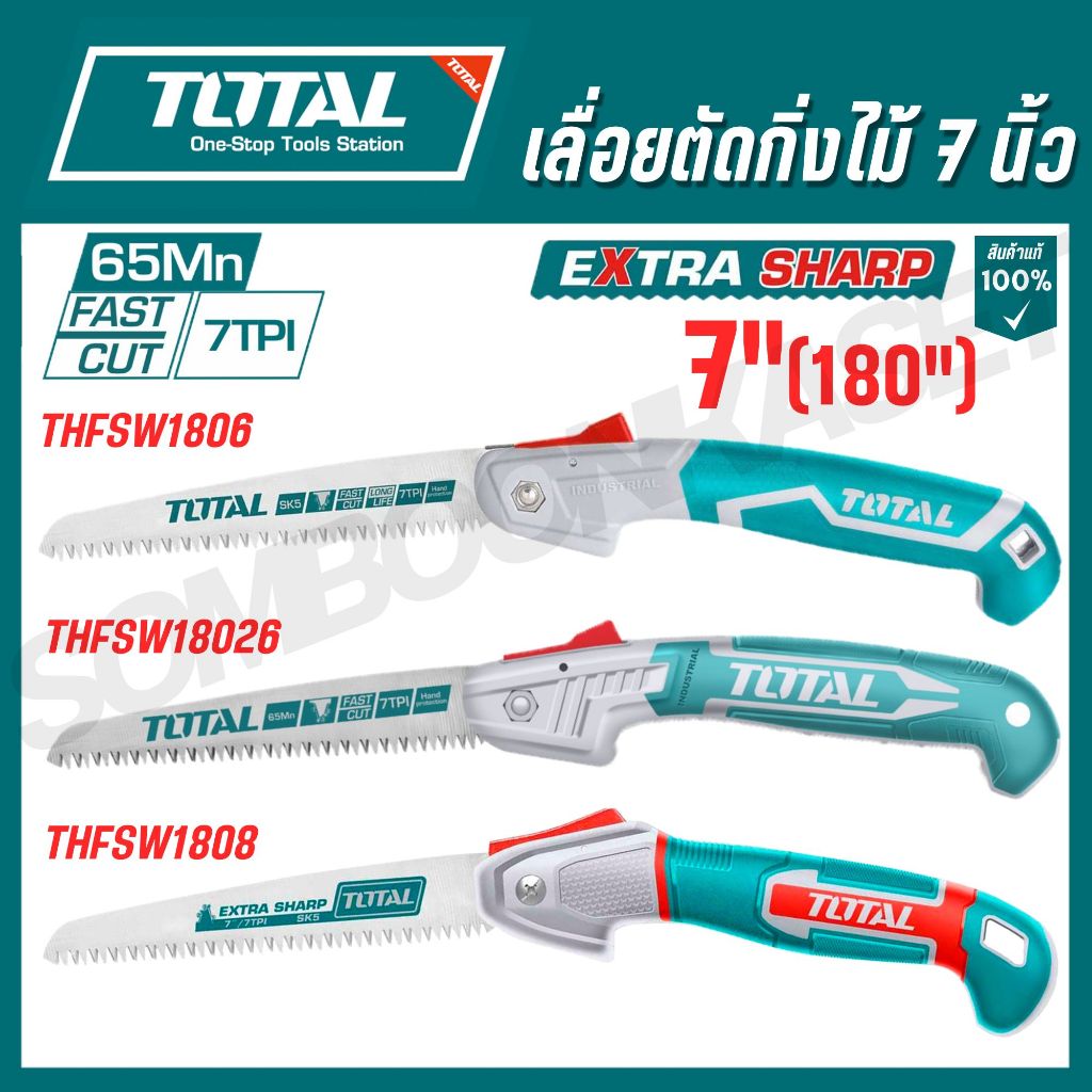TOTAL เลื่อยตัดกิ่งไม้ 7 นิ้ว (180 mm.) รุ่น THFSW1806 THFSW18026 ...