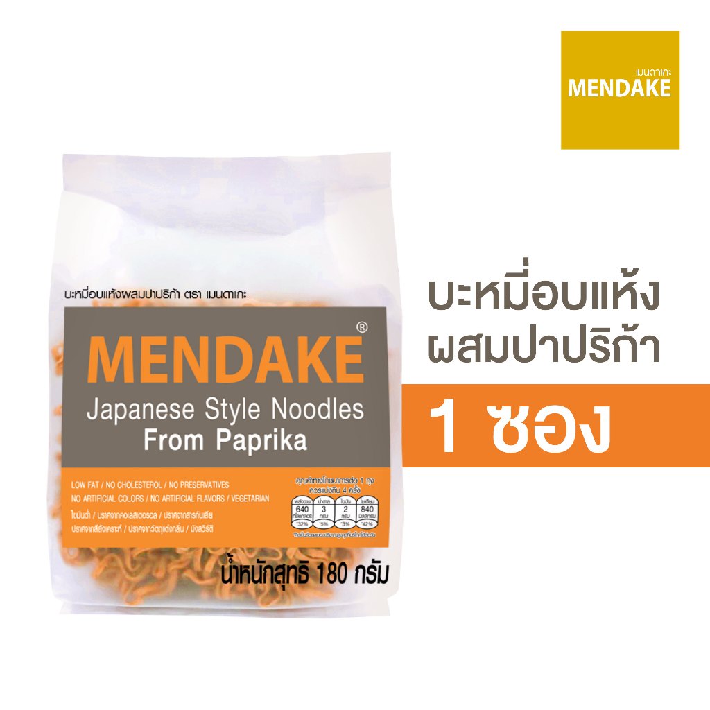 Mendake เมนดาเกะ บะหมี่อบแห้งผสมปาปริก้า จำนวน 1 ซอง (ซองละ 180 กรัม: 4 ...