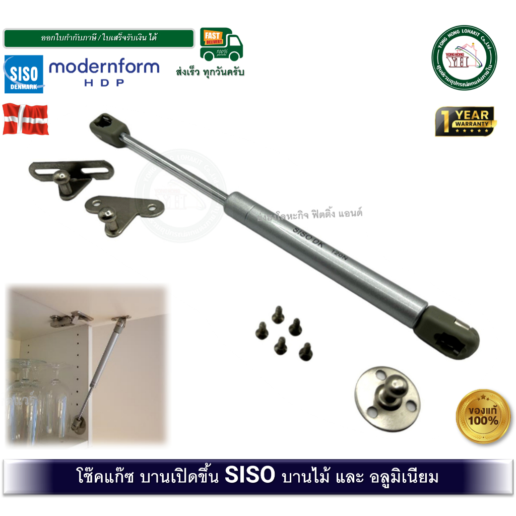 โช๊คอัพบานเปิด โช๊คแก๊ซ โช๊คอัพ สำหรับเปิดขึ้น Modernform สำหรับบานไม้ และ บานอลูมิเนียม 80N ...