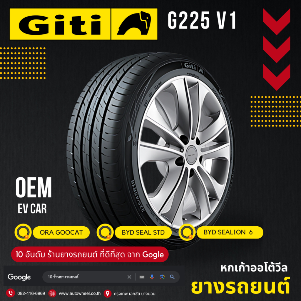 ยางรถยนต์ OEM EV CAR : GITI G225 V1 : GOODCAT , BYD SEALION6 SEAL ฟรีติดตั้ง ตั้งศูนย์ ถ่วงล้อ ...