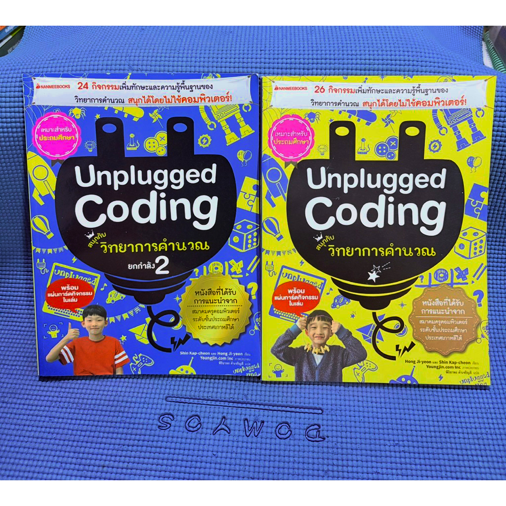 Unplugged Coding วิทยาการคำนวณ 1-2 ไม่มีจดมือ2 | Shopee Thailand