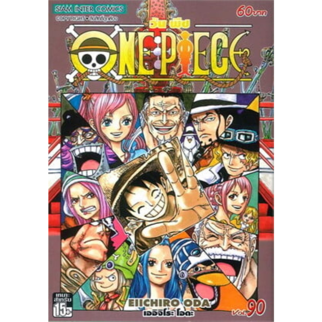 พร้อมส่ง One Piece 90 วันพีซ (การ์ตูน)#EIICHIRO ODA (เออิจิโระ โอดะ ...