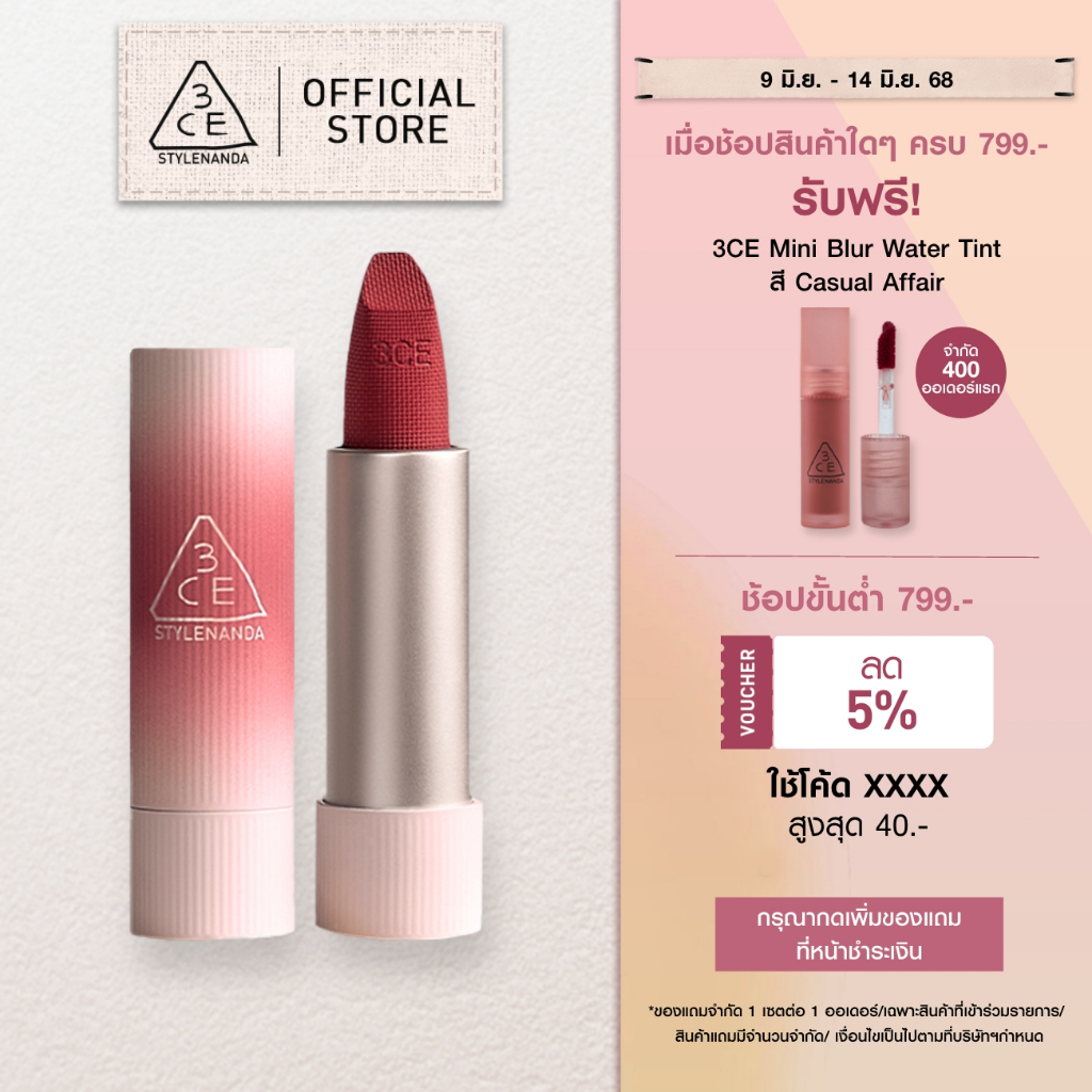 3CE Cashmere Hug Lipstick 3.5 กรัม ทรีซีอี แคชเมียร์ ฮัก ลิปสติก ...