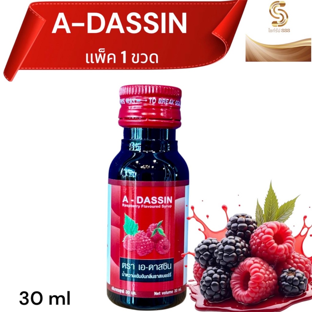 A-DAGON หัวน้ำหวานเข้มข้นกลิ่นราสเบอรี่ ขนาด 30 ML จำนวน 1 ขวด ADS3-1 | Shopee Thailand