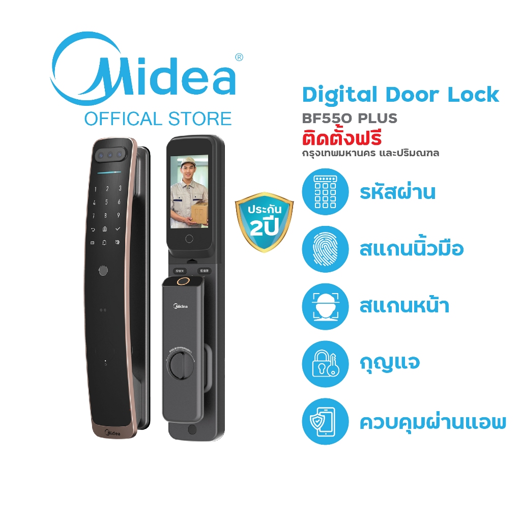 [ติดตั้งฟรี]Smart Door Lock Midea รุ่น BF550 สมาร์ทล็อค กลอนประตู ...