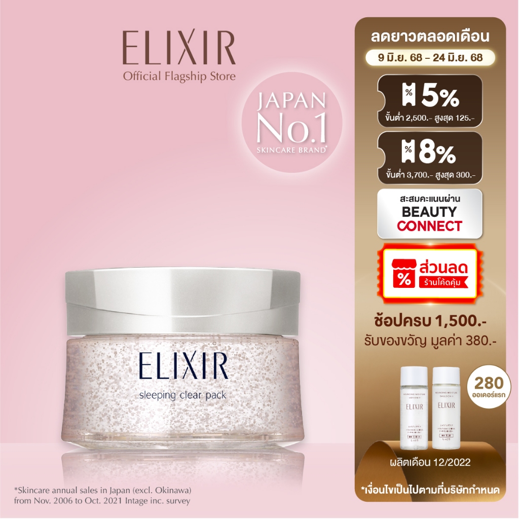 Elixir อิลิคเซอร์ ไวท์เทนนิ่ง สลีปปิ้ง เคลียร์ แพ็ค 105ก. (มาส์กชุ่มชื้น ฟื้นผิวกร | Shopee Thailand