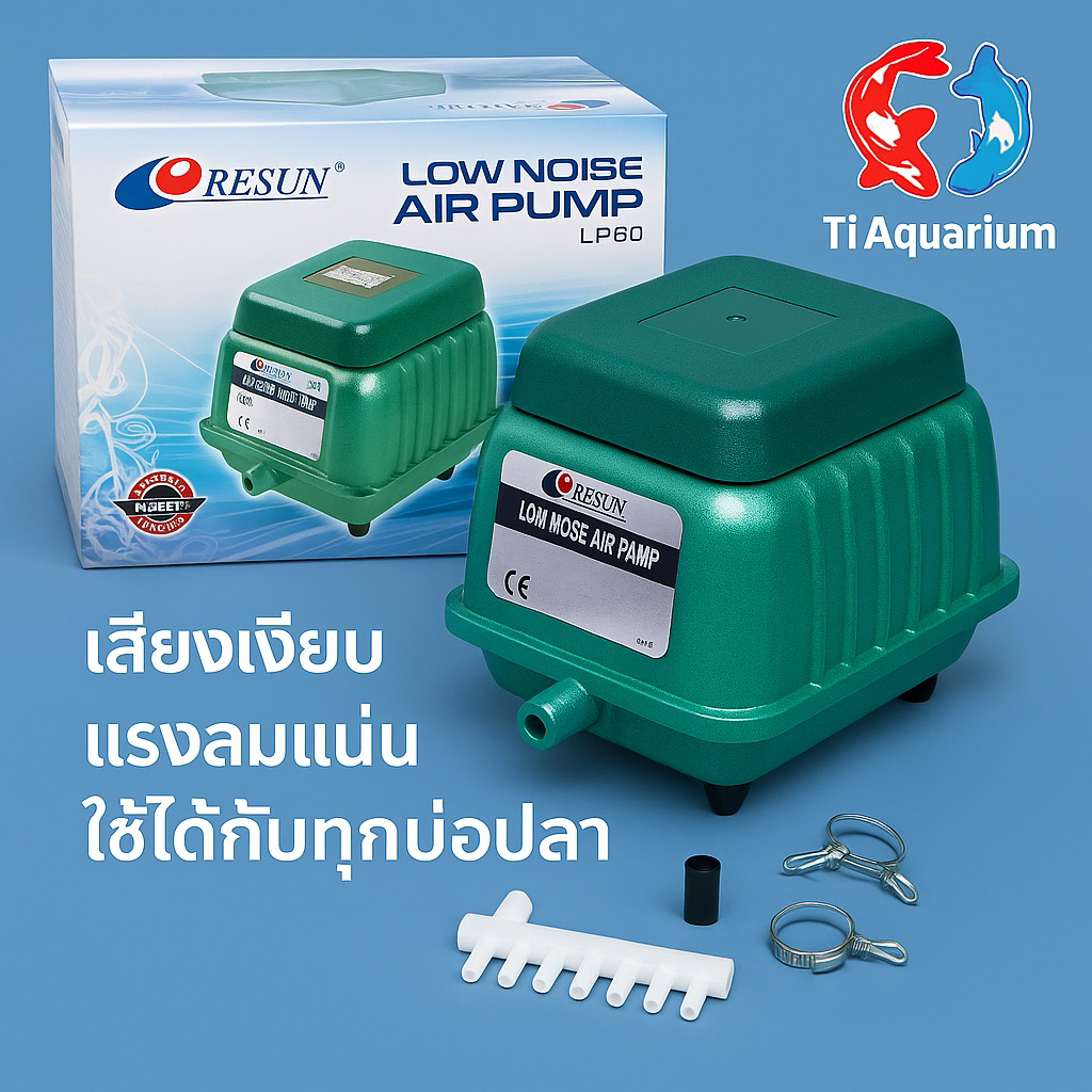 ปั๊มลมRESUN LP-60 ราคาประหยัด ปั้มลมแยกได้30-40ทาง | Shopee Thailand