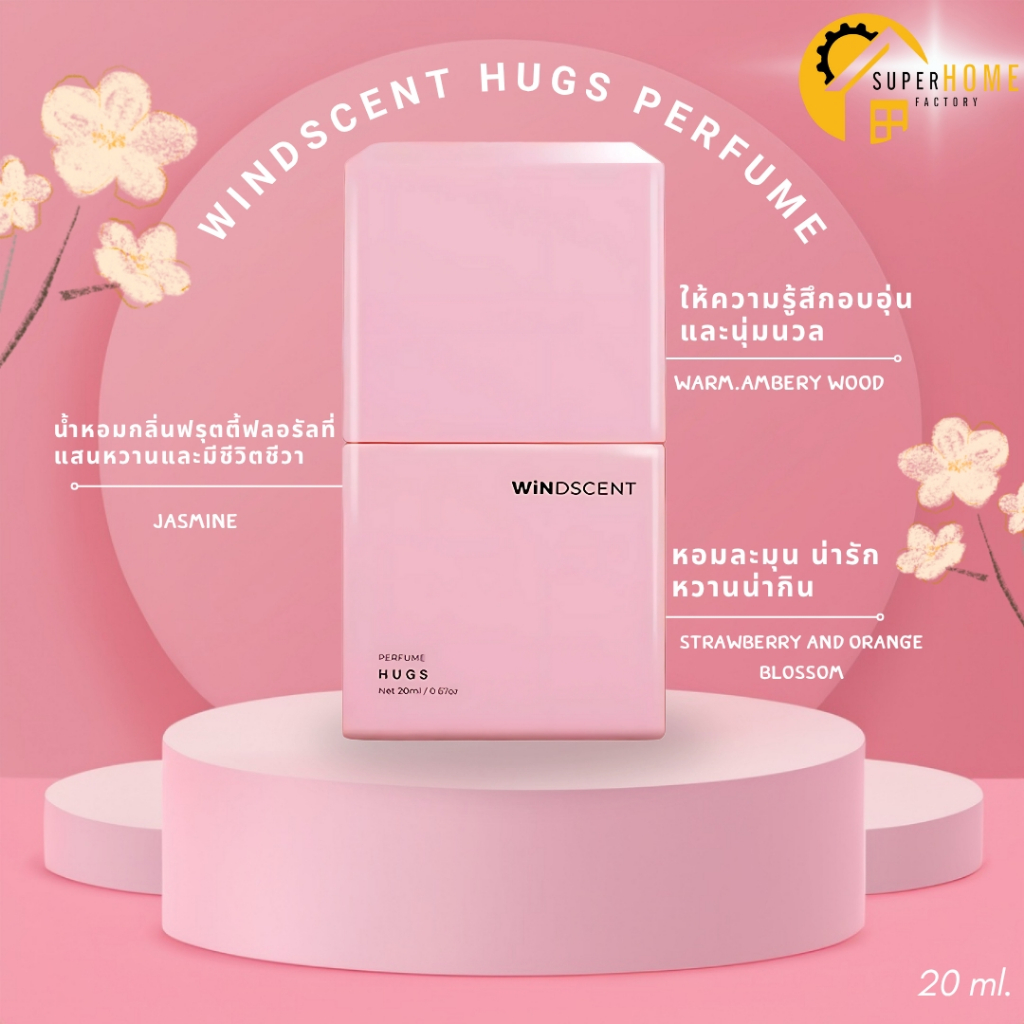 💥แท้ ส่งด่วน💥WiNDSCENT น้ำหอม HUGS Perfume (น้ำหอมของผู้หญิงน่ากอด) ติด ...