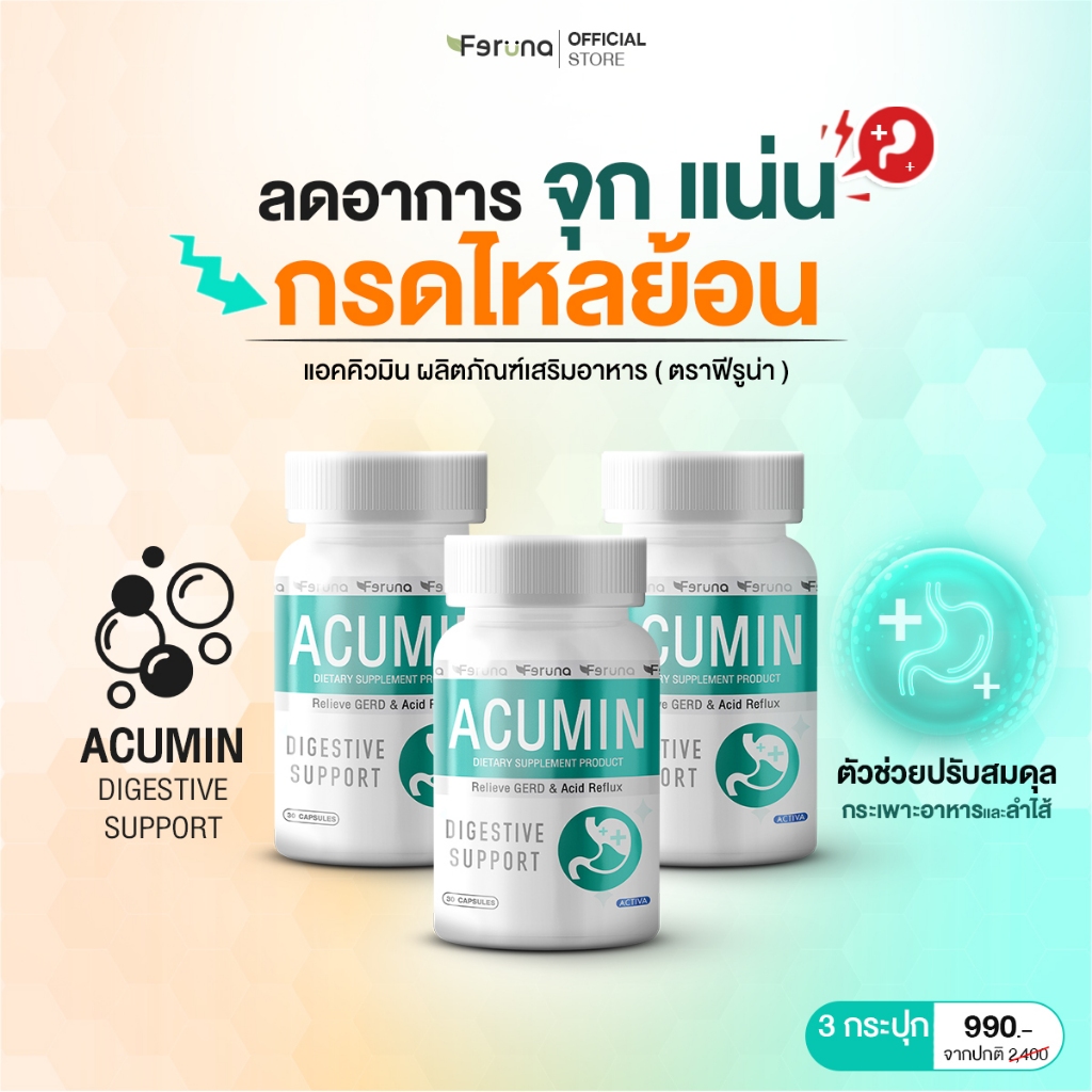 Feruna Acumin ฟีรูน่าแอคคิวมิน แก้กรดไหลย้อน ไม่แสบร้อนกลางอก ลดจุกเสียด ระบบย่อยทำงานดี ลมหายใน ...