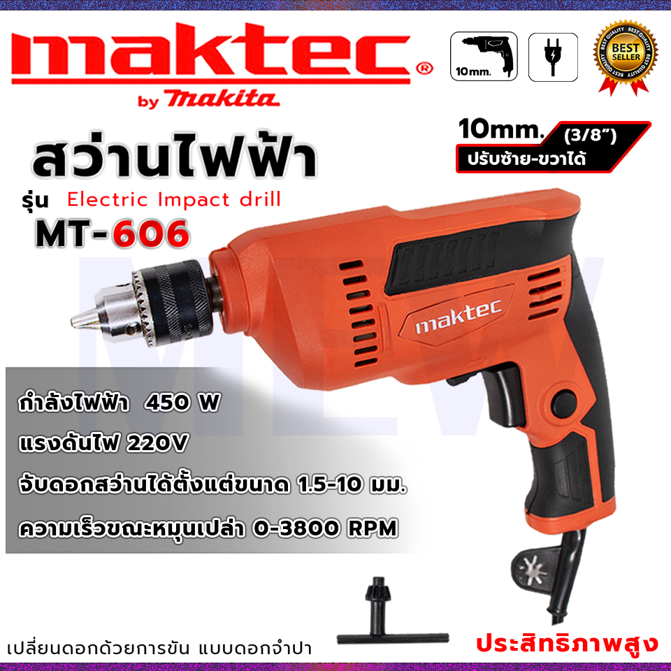 MAKTEC สว่านปรับรอบซ้าย-ขวา 10 mm. รุ่น MT-606 **การันตีสินค้าตรงปก 100% (AAA) | Shopee Thailand