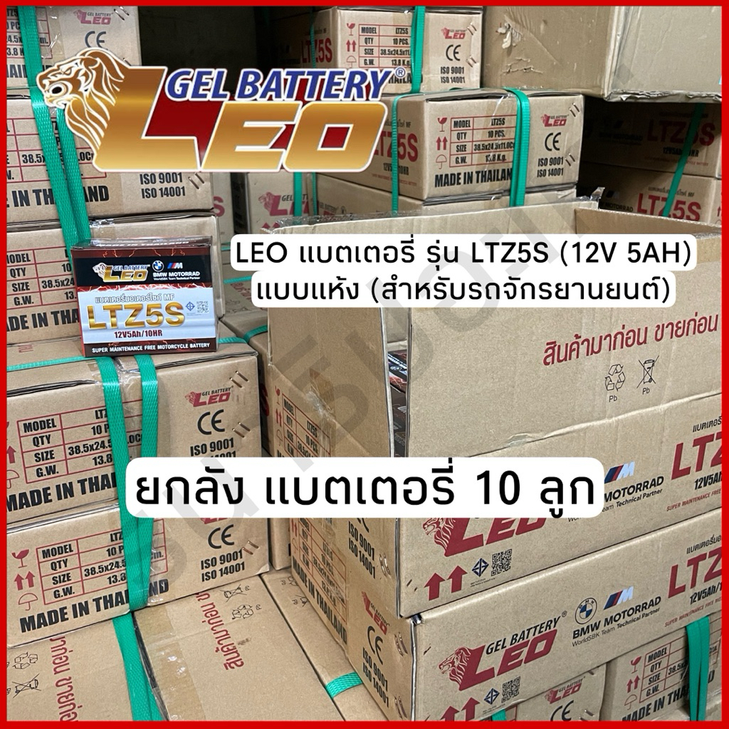 (ยกลัง) แบตเตอรี่มอเตอร์ไซค์ Leo “LTZ5S 12V5Ah | Shopee Thailand
