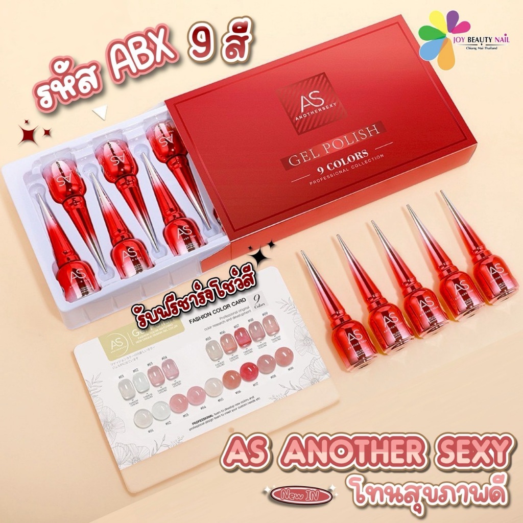 set สีเจล As ขวดแดง 15ml. ABX 01-09 โทนสีสุขภาพดี สีไซรัป โทนสีแดงชมพูใส 9สี แถมชาร์ตสี | Shopee ...