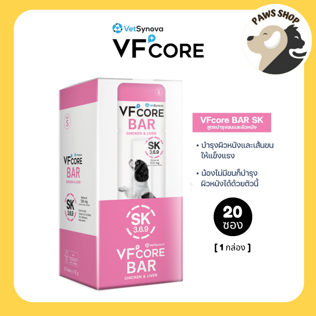 VFcore BAR SK สูตร บำรุงผิวหนังและเส้นขน จำนวน 1 กล่อง (20 ซอง) | Shopee Thailand
