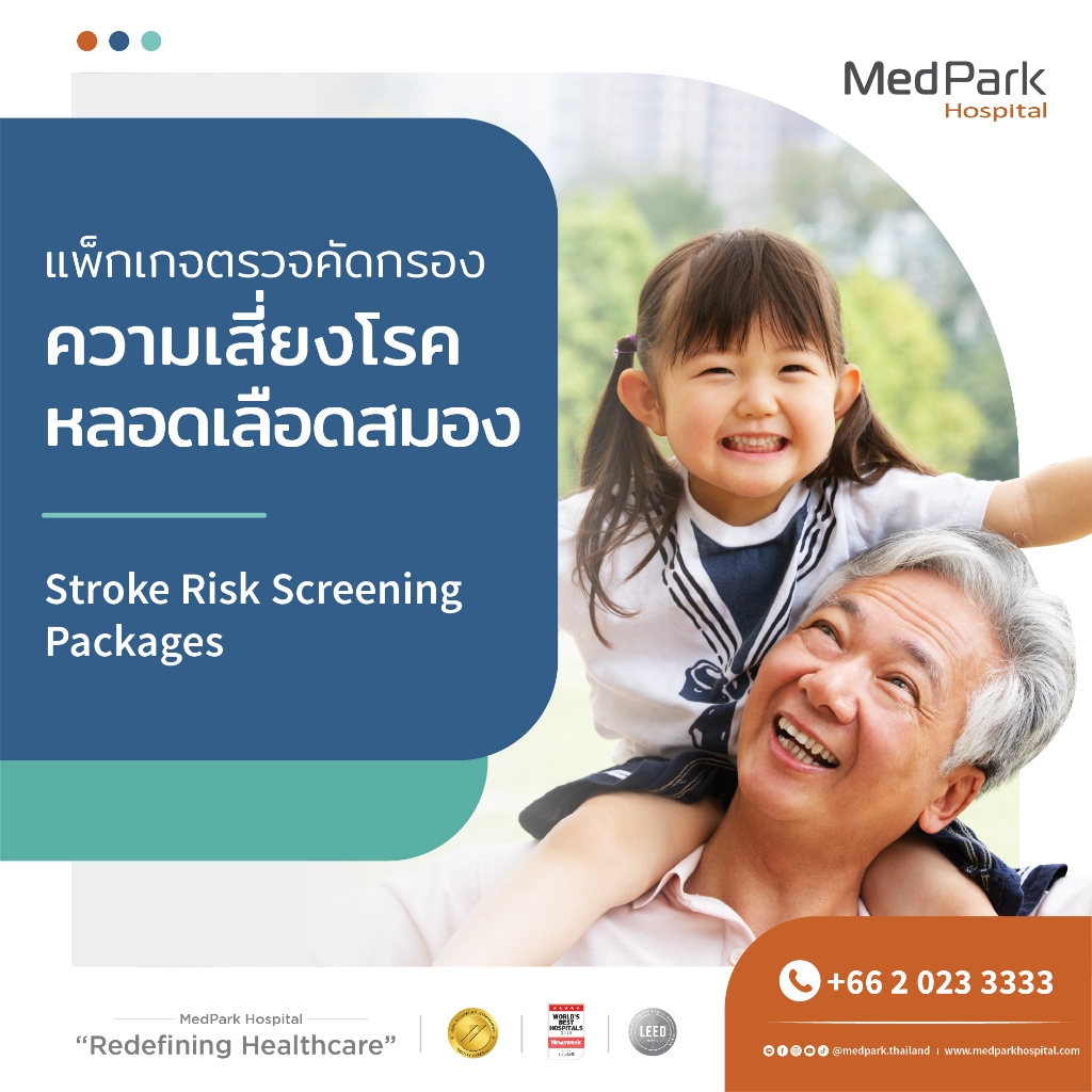 [E-Voucher] แพ็กเกจตรวจคัดกรองความเสี่ยงโรคหลอดเลือดสมอง (รวมตรวจ Lab) - Stroke Risk Screening ...