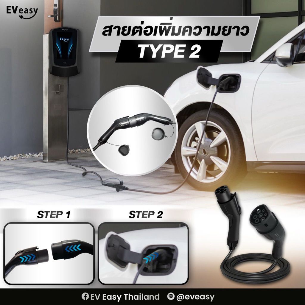 สายต่อเพิ่มความยาว EV Charger (Type 2 Extension Cable) สำหรับรถยนต์ ...