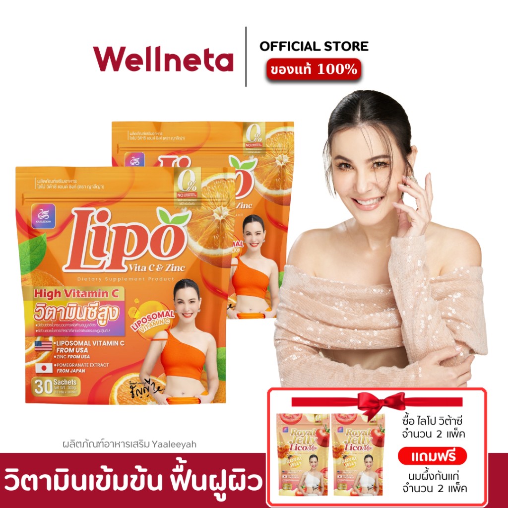 [VDO มีส่วนลด] วิตามินซีธัญญ่า [2 แถมนมผึ้ง 2] ไลโป เสริมภูมิคุ้มกัน ...